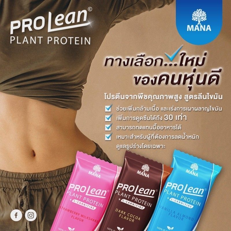 MANA Prolean plant protein - vivian_naka - ThaiPick