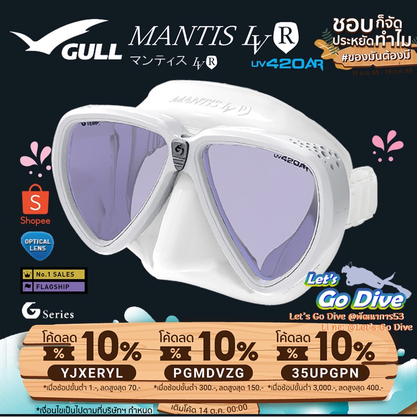 GULL - MANTIS LV-R รุ่นใหม่ 35UPGPN ลดสูงสุด 400บ. - UV420 - หน้ากากดำ ...
