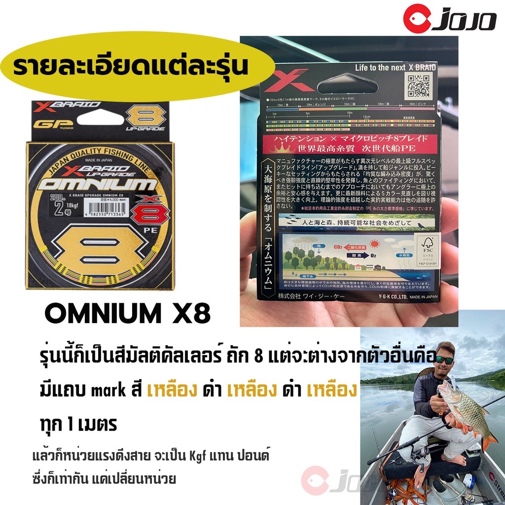ใส่โค้ด JOJOJ01 ลดทันที 15 สาย พีอี YGK X braid upgrade OMNIUM X8 150m ตัวใหม่ แท้ 100 จาก AKAN ...
