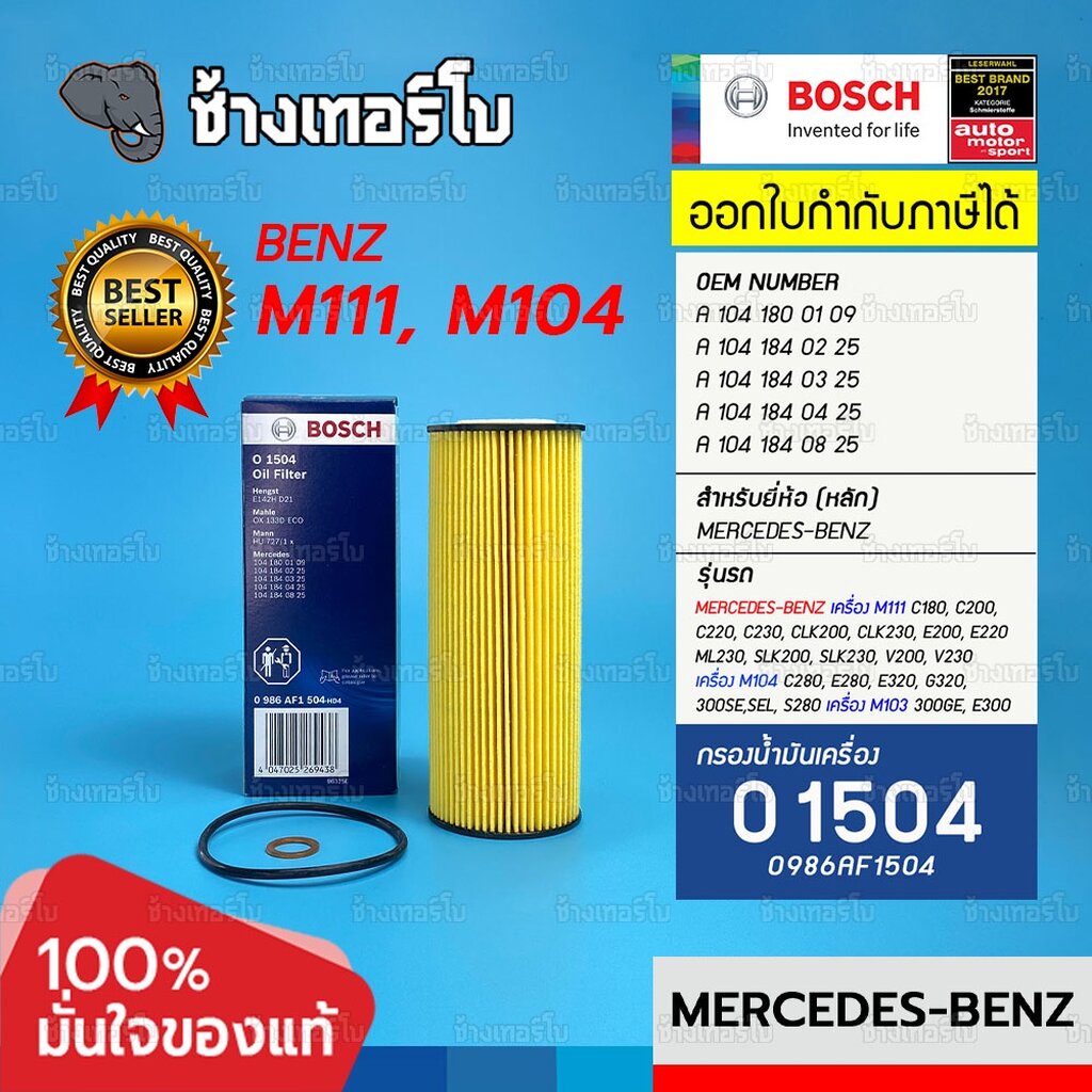 BZ103 (O1504) BENZ เครื่อง M111 M103 M104 W124 W140 W202 W203 W210 A ...