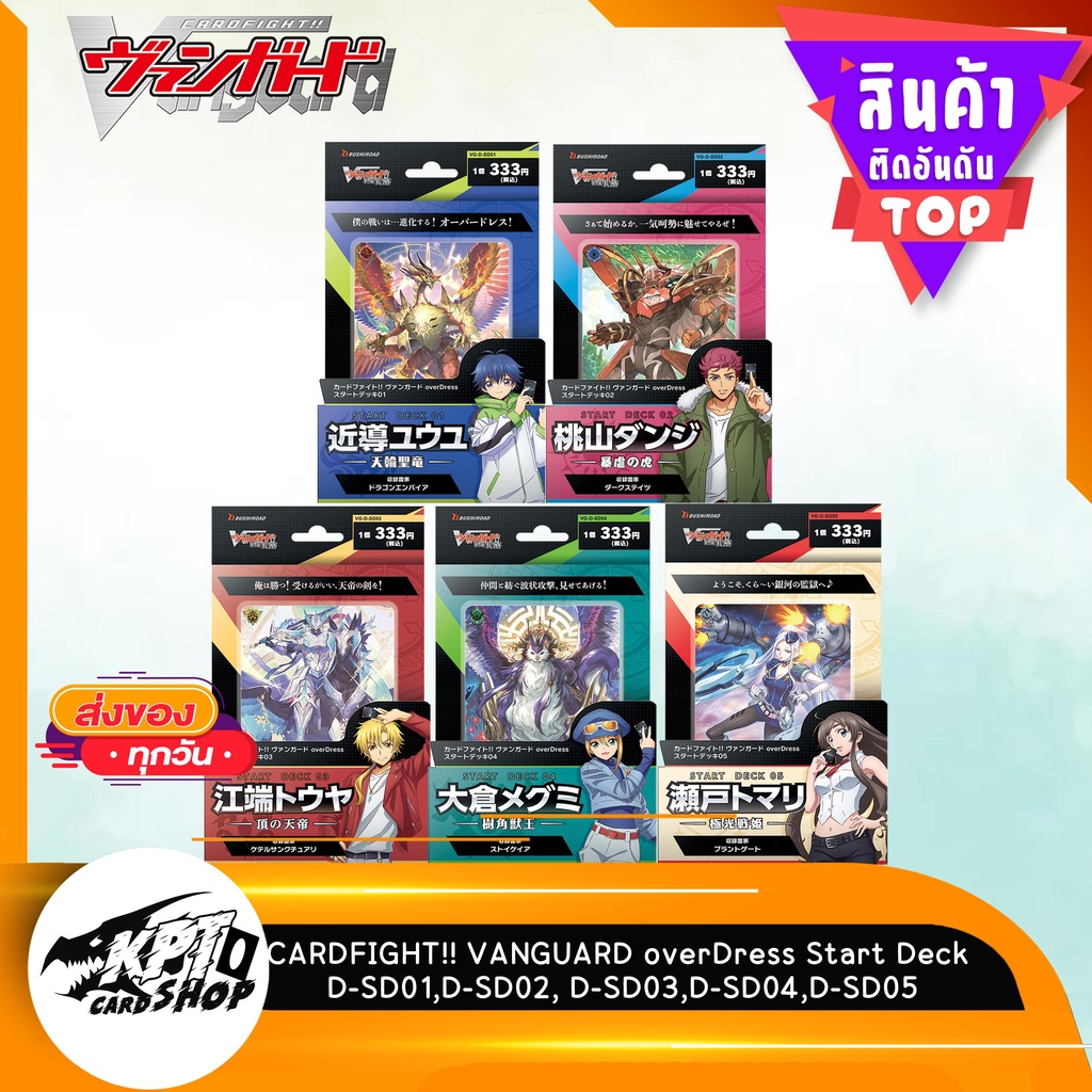 การ์ดแวนการ์ด ภาษาญี่ปุ่น D-SD01D-SD02 D-SD03D-SD04D-SD05 - kpt.cardshop - ThaiPick