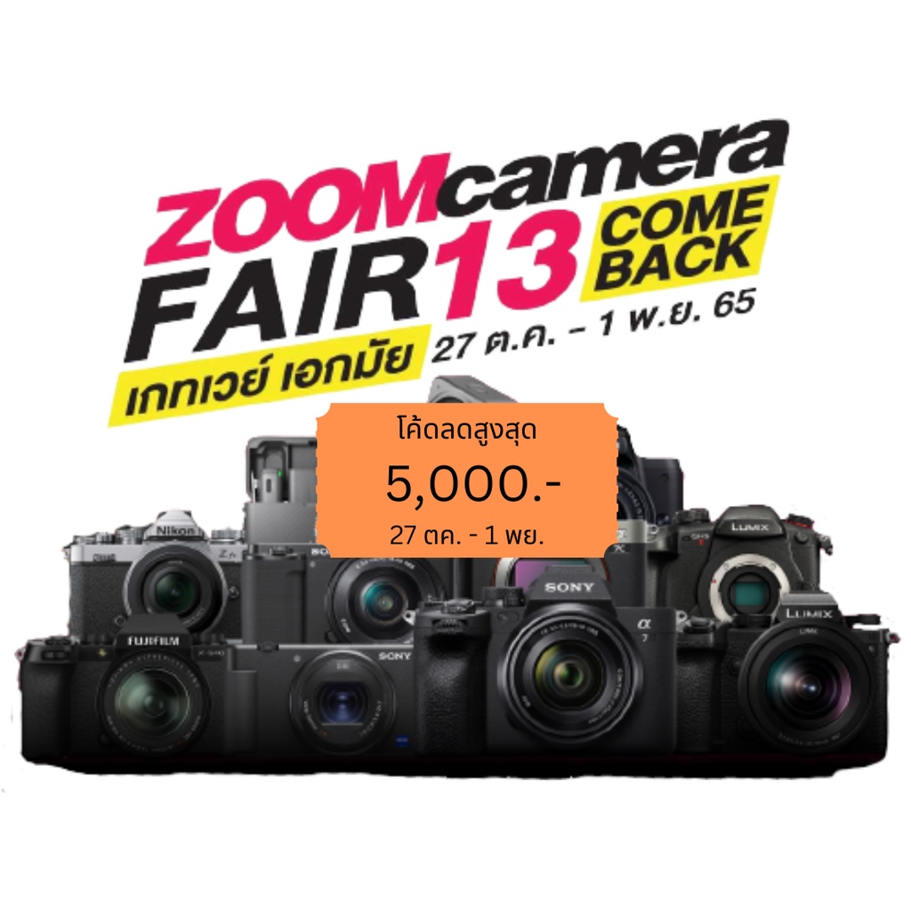 งานกล้อง Offline Event Zoomcamera fair 13th 27Oct - 1Nov (เฉพาะพนักงานกดให้ลูกค้าในงานเท่านั้น ...