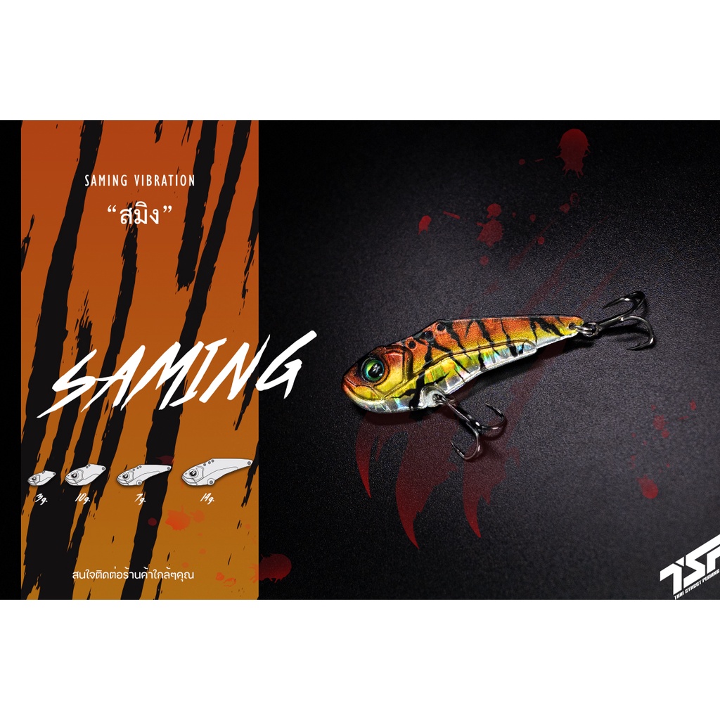 สมิง SAMING VIBRATION กระดี่สมิง | Shopee Thailand