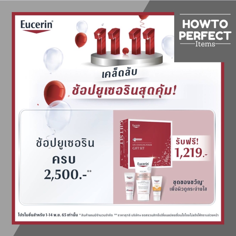 ของแถม Eucerin ยูเซอริน ( Gift Set life-changing power ) ประกอบด้วย ...