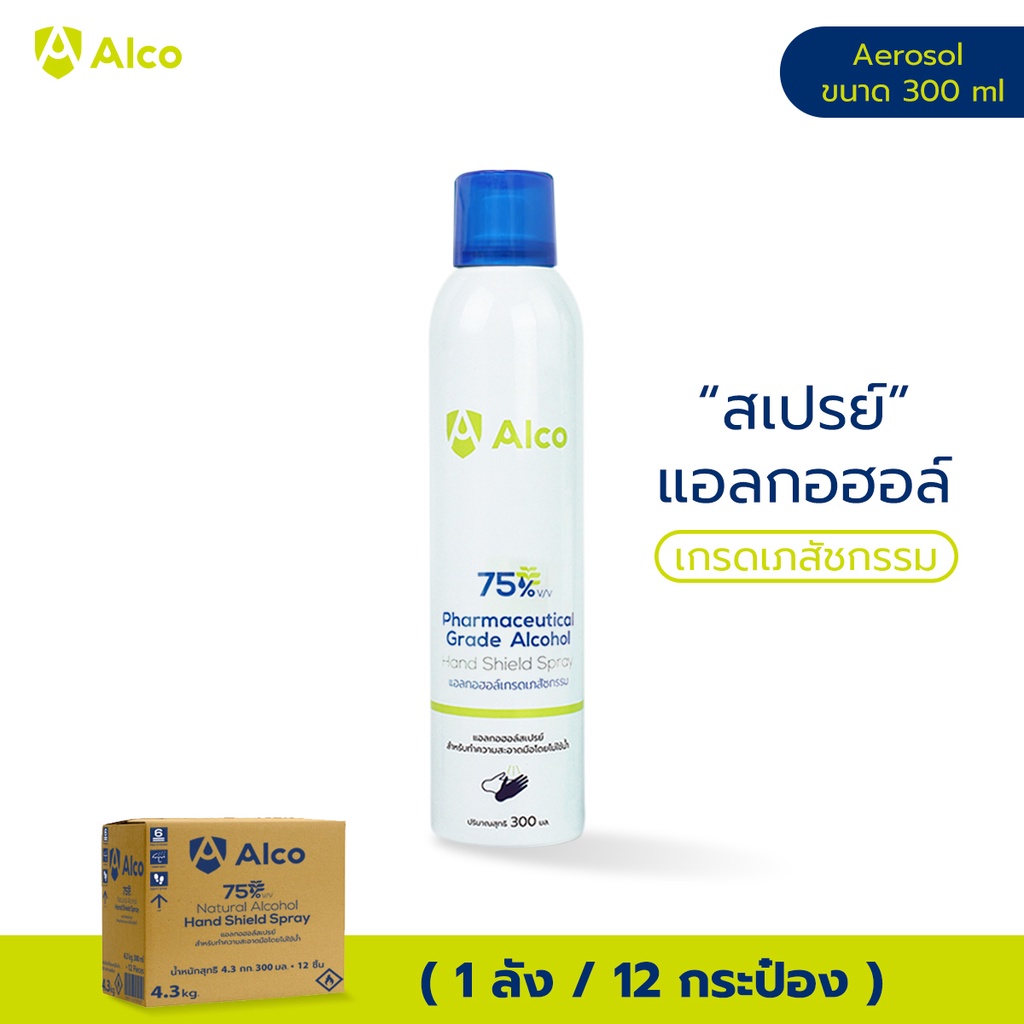 Alco Hand Shield Spray 70ml ( 1ลัง 24 กระป๋อง ) สเปรย์แอลกอฮอล์ 75 ...