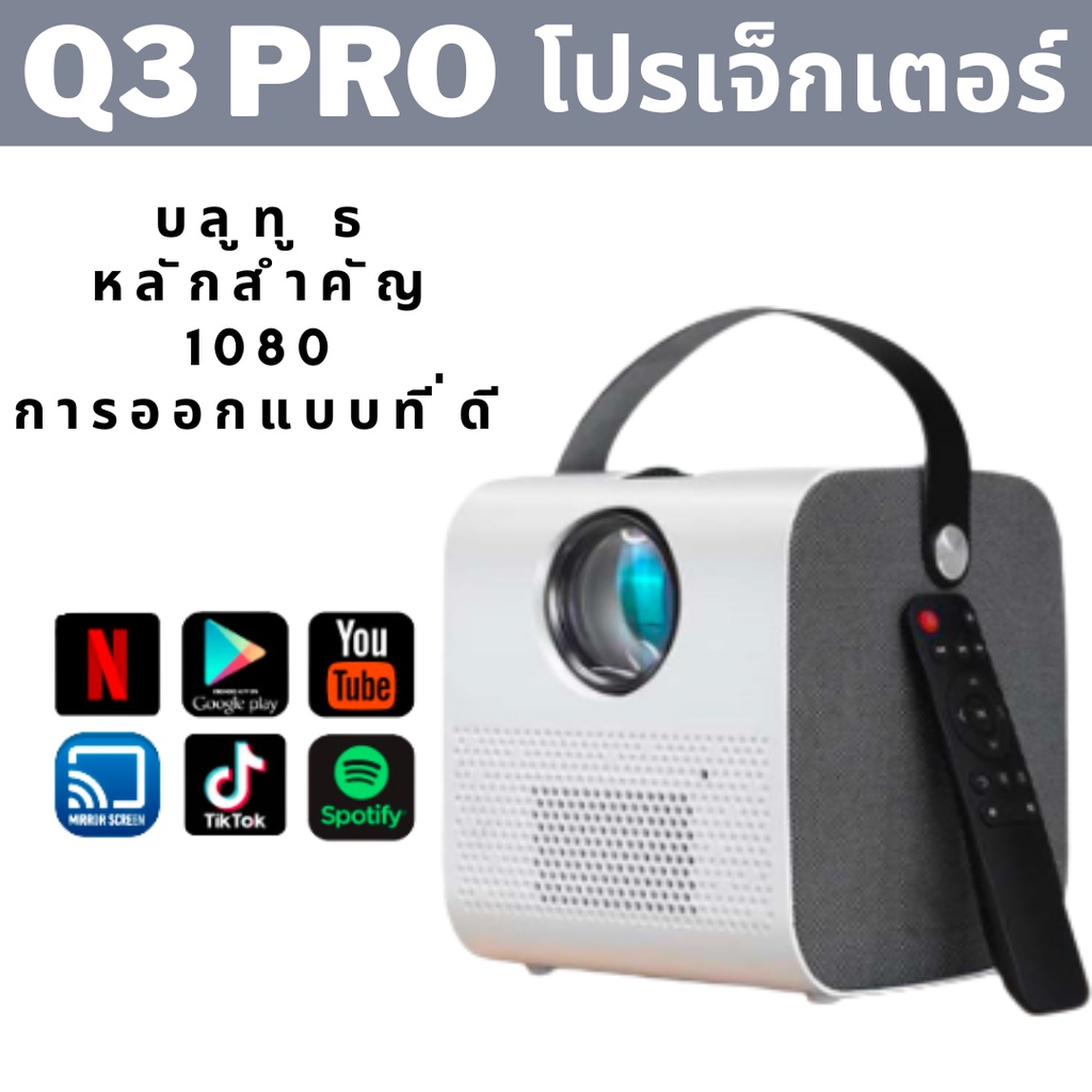 รับประกัน 5 ปี โปรเจ็กเตอร์ Q3 Pro ความละเอียด 2K UHD ในตัว Android OS โปรเจ็กเตอร์คุณภาพขนาด ...