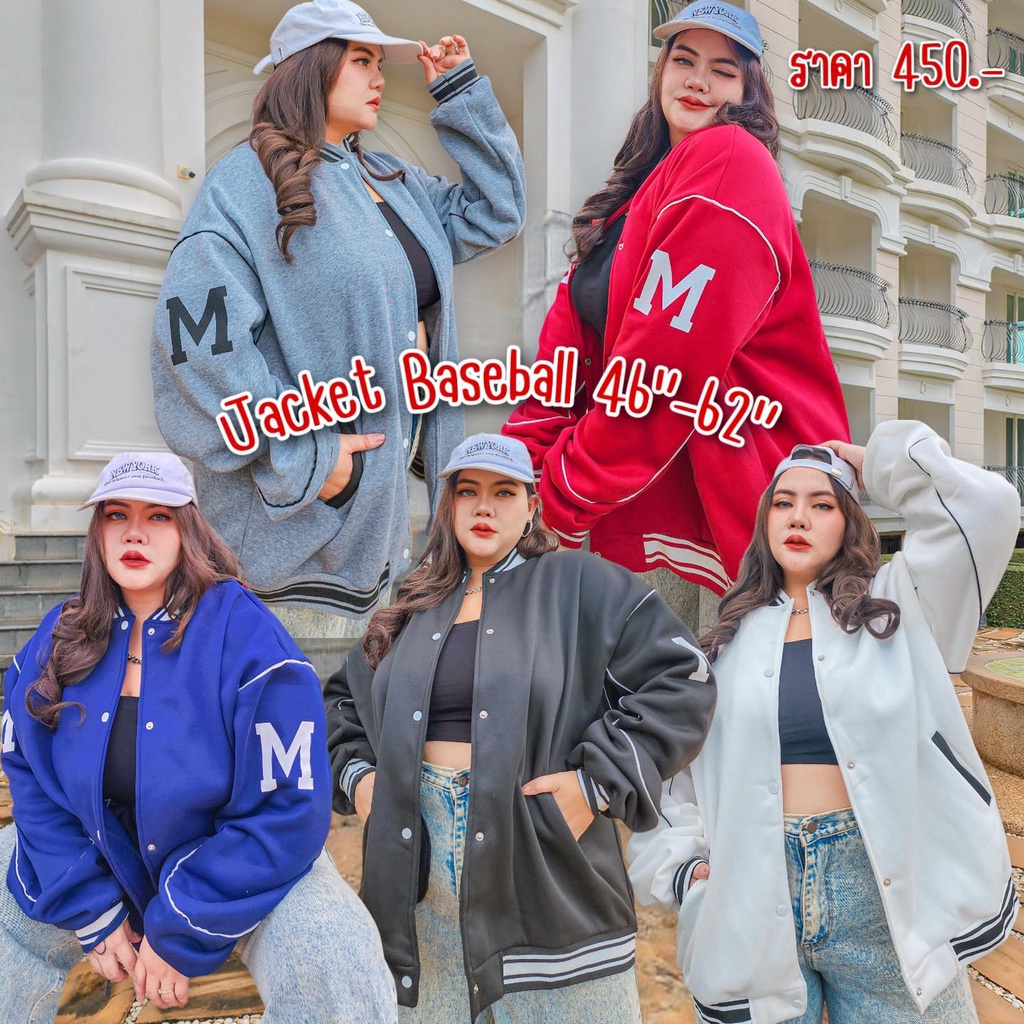 Jacket Baseball 46-60 - pinkladyplussize - ThaiPick