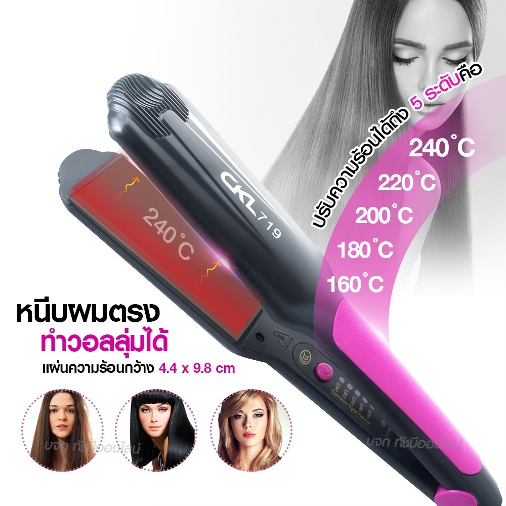 (ลูกค้าใหม่1บาท) ที่หนีบผม CKL719 CKL-719 หนีบเงา แท้100 ที่หนีบผม เครื่องหนีบผม ม้วนผม ยืดผม ...