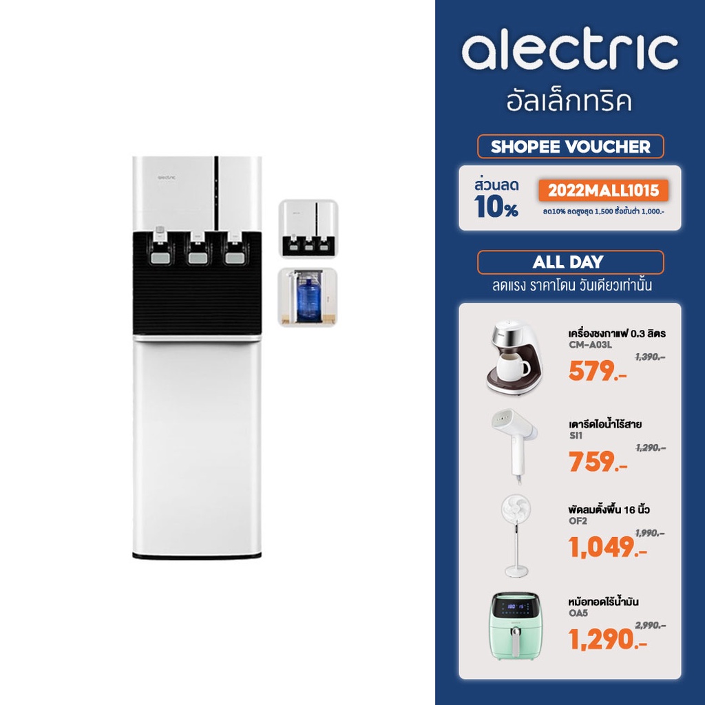 รับประกัน 3 ปี Alectric ตู้กดน้ำร้อน-เย็น 3 ระบบ ถังล่าง รุ่น WD1 ...