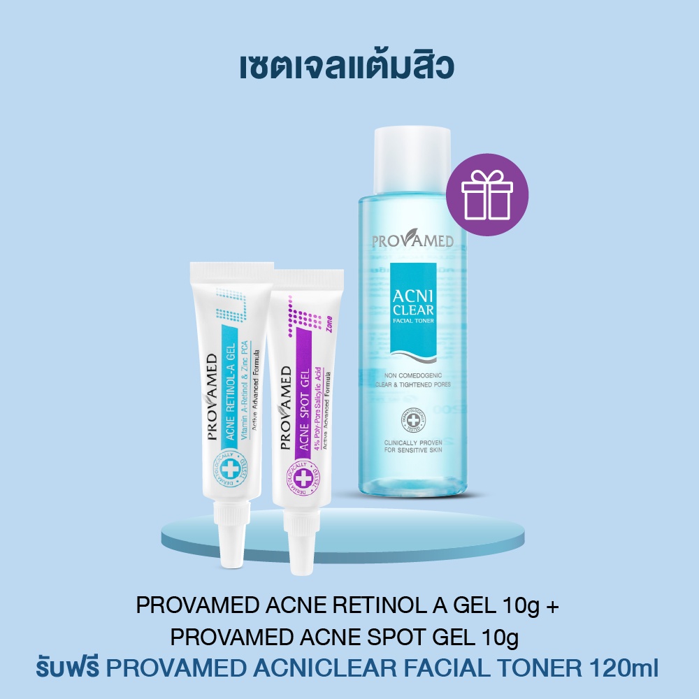 Provamed Acne Retinol-A Gel สิวอุดตัน Acne Spot Gel สิวอักเสบ (SET) 10 ...