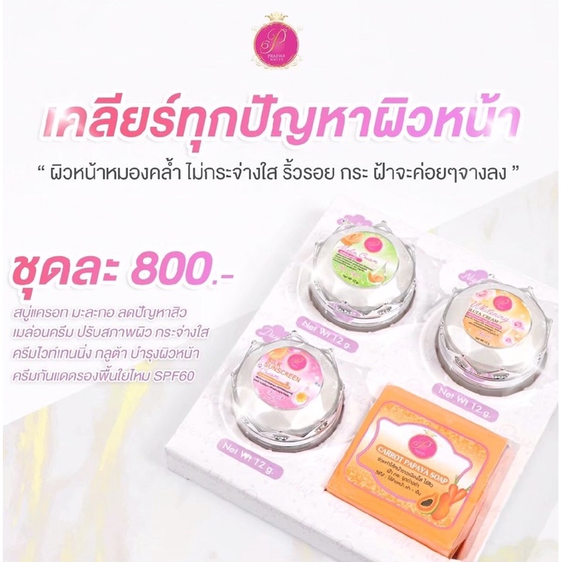 ครีมแพรวาไวท์ (PRAEWA WHITE) ของแท้💯%พร้อมส่ง#แพรวาไว์แท้ | Shopee Thailand