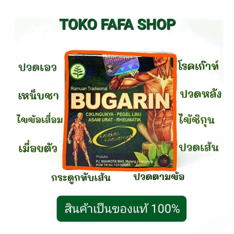 โปร 10.10 ลดพิเศษ Bugain บูฆาริน ของแท้ (แคปซูลแดงล้วน) ไม่แท้ยินดีคืน ...