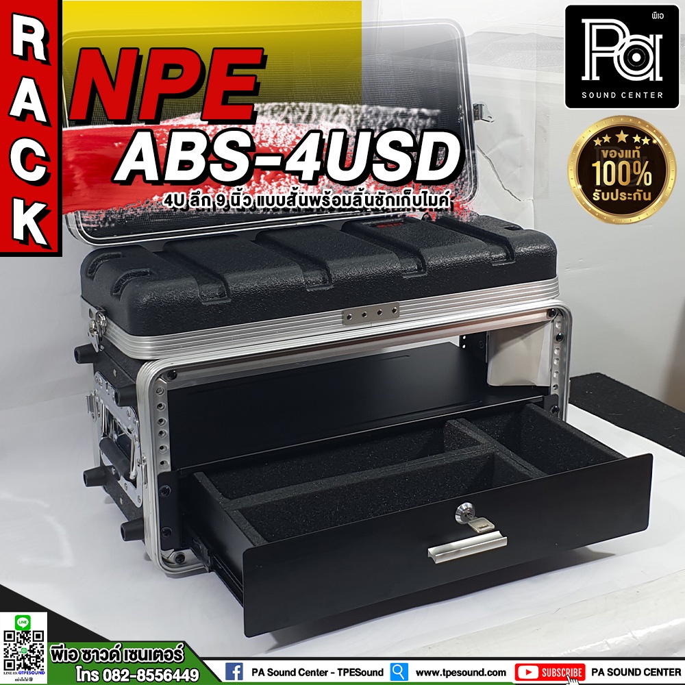 NPE RACK ABS-4USD แร็ค 4U ลึก9 มาพร้อมลิ้นชักเก็บไมค์ RACK NPE ABS 4USD 4U ลึก 9 แร็คเก็บไมค์ ...