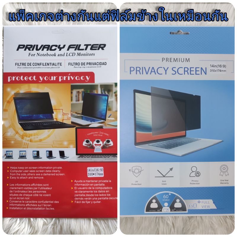 แผ่นกันมอง Privacy Filter for Notebook | Shopee Thailand
