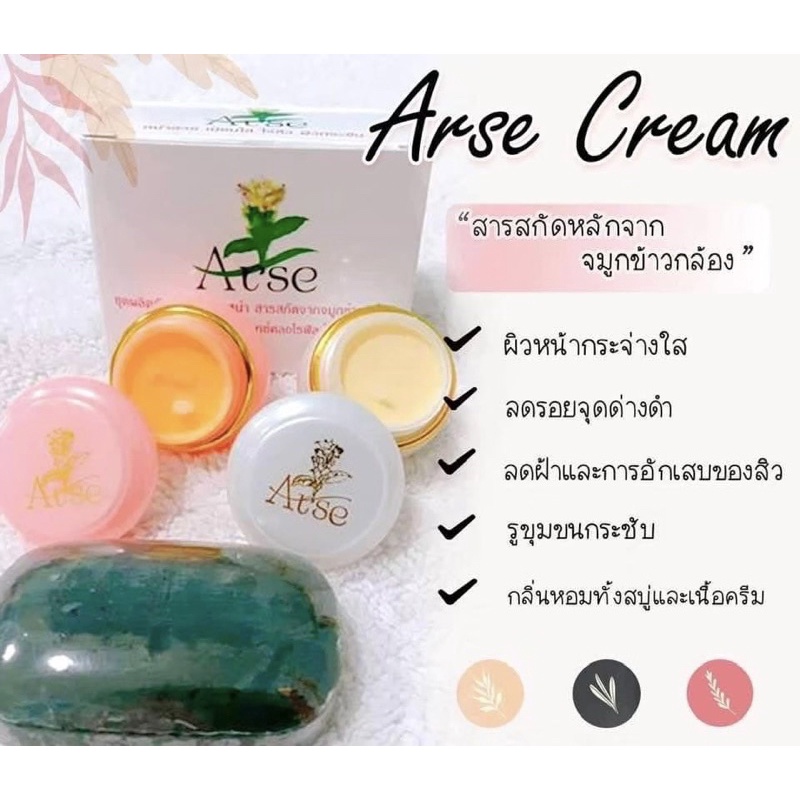 ครีมอาเช่ สูตรเก่า100 ของแท้ Arse มีราคาส่งมีเก็บปลายทาง - arse_cream ...