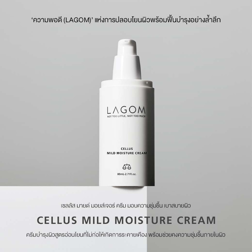 LAGOM CELLUS MILD MOISTURE CREAM 80ml ลากอม เซลลัส มายด์ มอยส์เจอร์ ...