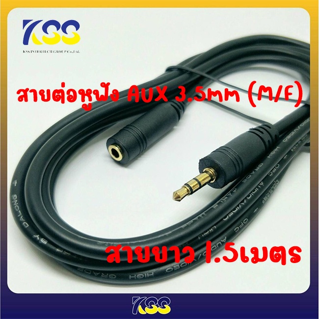 สายต่อหูฟัง AUX 3.5mm (M/F) สายยาว 1.5เมตร สำหรับต่อหูฟัง ลำโพง ให้ยาวขึ้น (412B) | Shopee Thailand