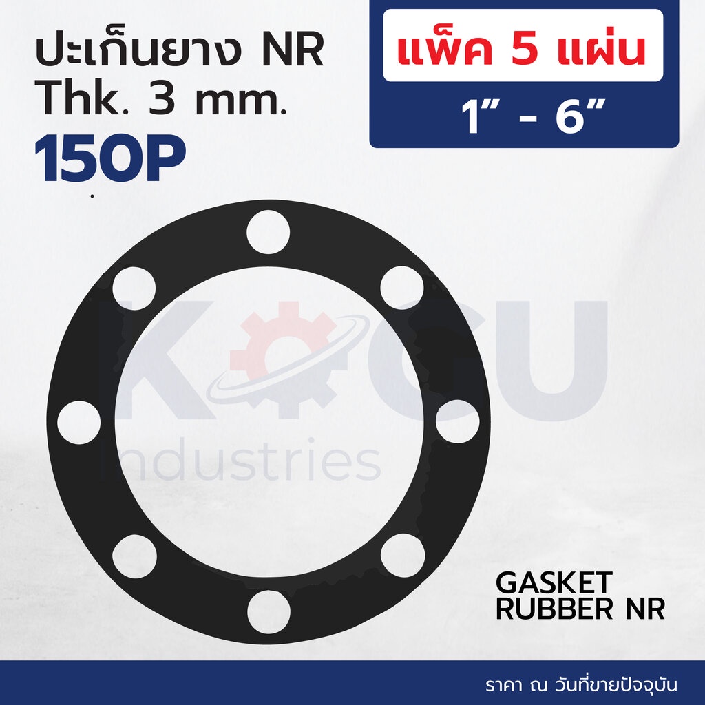 ปะเก็นยาง NR Gasket Rubber 150P ปะเก็นหน้าแปลน กันน้ำ ตัดสำเร็จ แพ็ค 5 แผ่น | Shopee Thailand