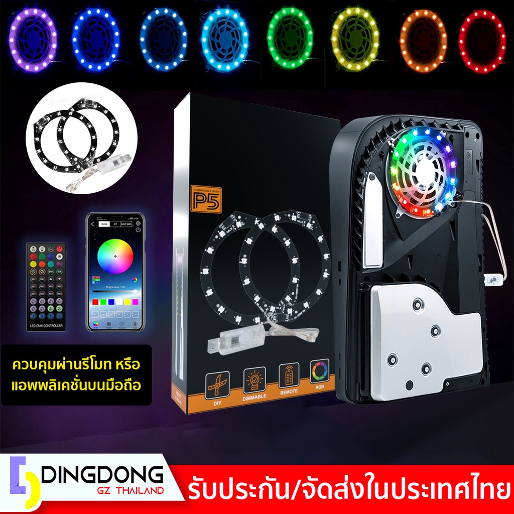 PS5 RGB LED Light ไฟแต่ง RGB Playstation อุปกรณ์เครื่อง PS5 - dingdonggz - ThaiPick