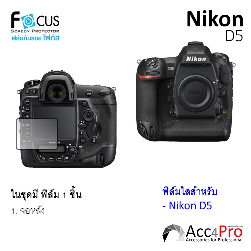 Focus Film Nikon ฟิล์มใสกันรอยติดจอกล้อง Nikon Zfc Z7ii Z7 Z6ii Z6 Z50 D5 D850 D750 D7500 D5600 ...