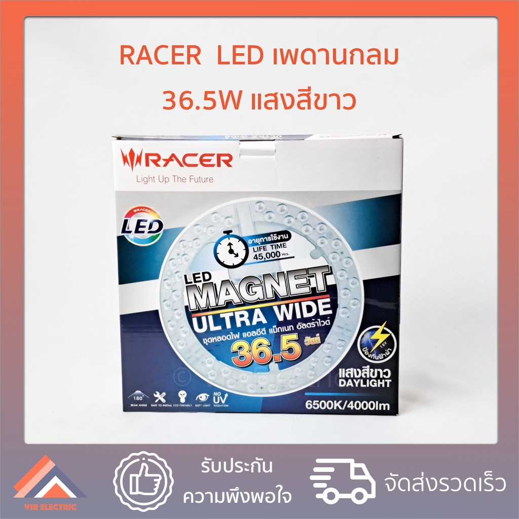 หลอดไฟ LED กลม RACER 36.5 Watt (4500lm) แผงไฟ LED กลม ป้องกันฟ้าผ่า แสง ...