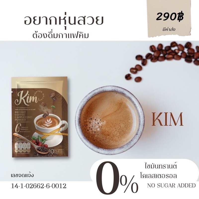 Kim Coffee คิมคอฟฟี่ (กาแฟคิม)️ ส่งฟรี - milk_mewshop - ThaiPick