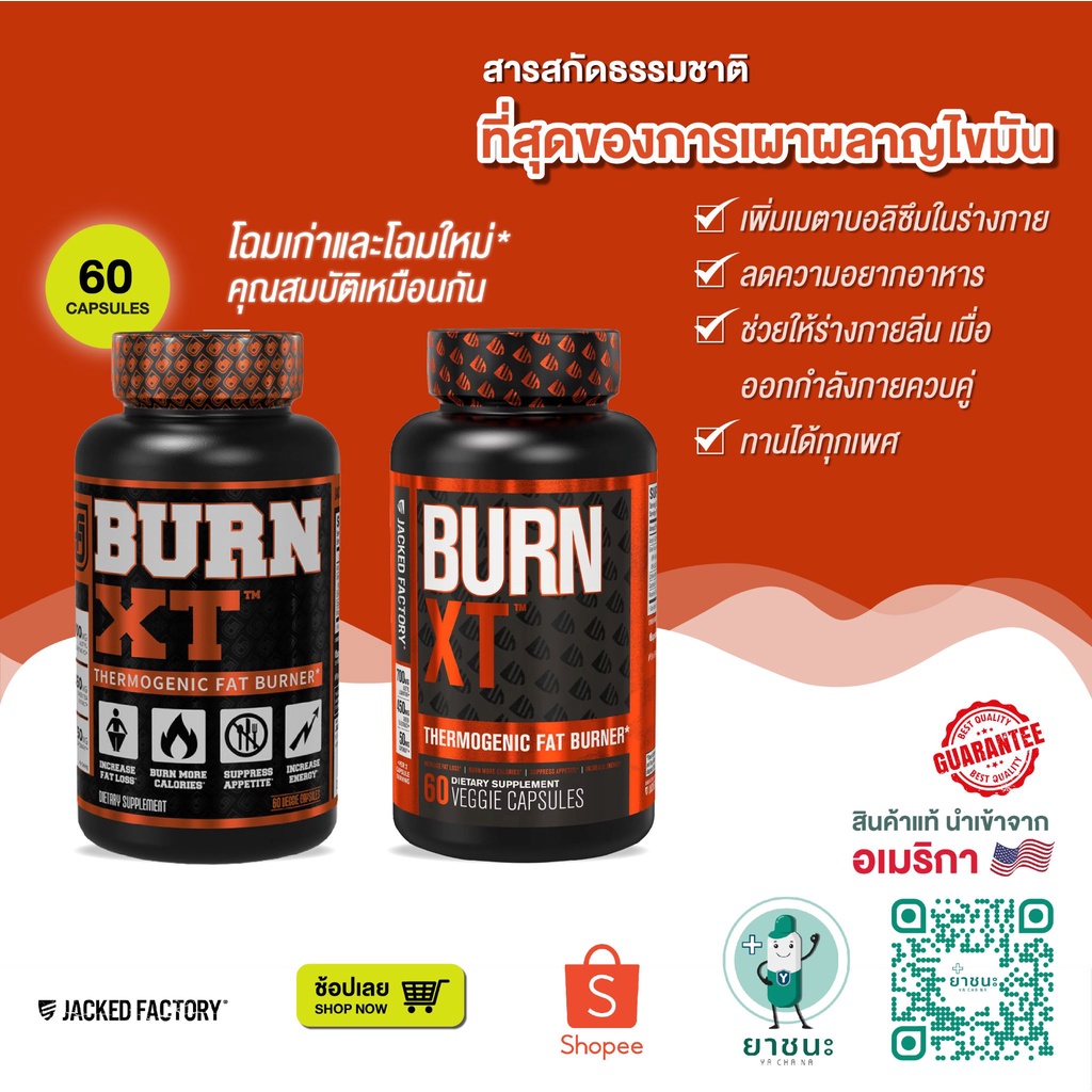 Jacked Factory อาหารเสริมลดน้ำหนัก BURN-XT Thermogenic Fat Burner- 60 ...