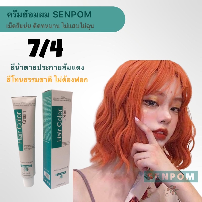 สีย้อมผมออแกนิคสีส้ม ถูกที่สุด พร้อมโปรโมชั่น ส.ค. 2025 | BigGoเช็คราคา ...