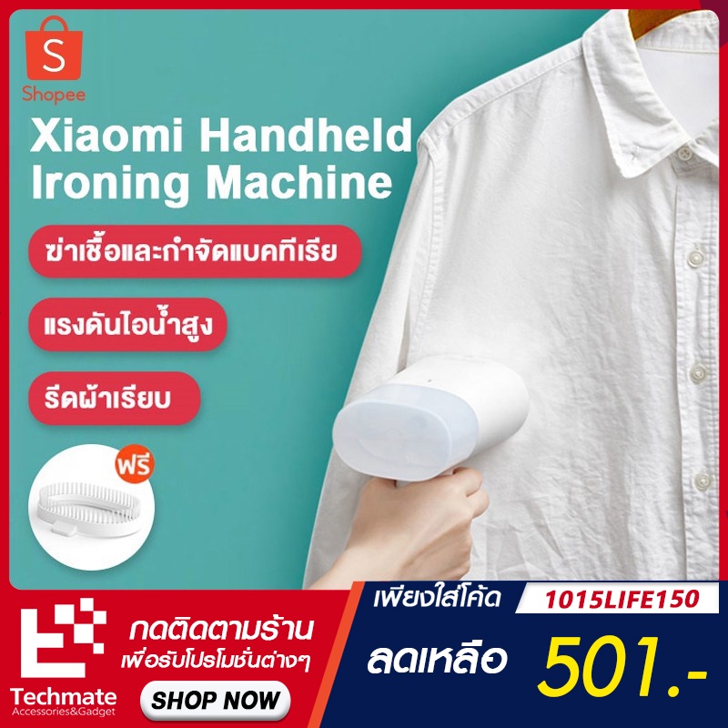 501 บ.โค้ด 1015LIFE150 พร้อมส่ง Xiaomi Mijia Mi Handheld Ironing ...