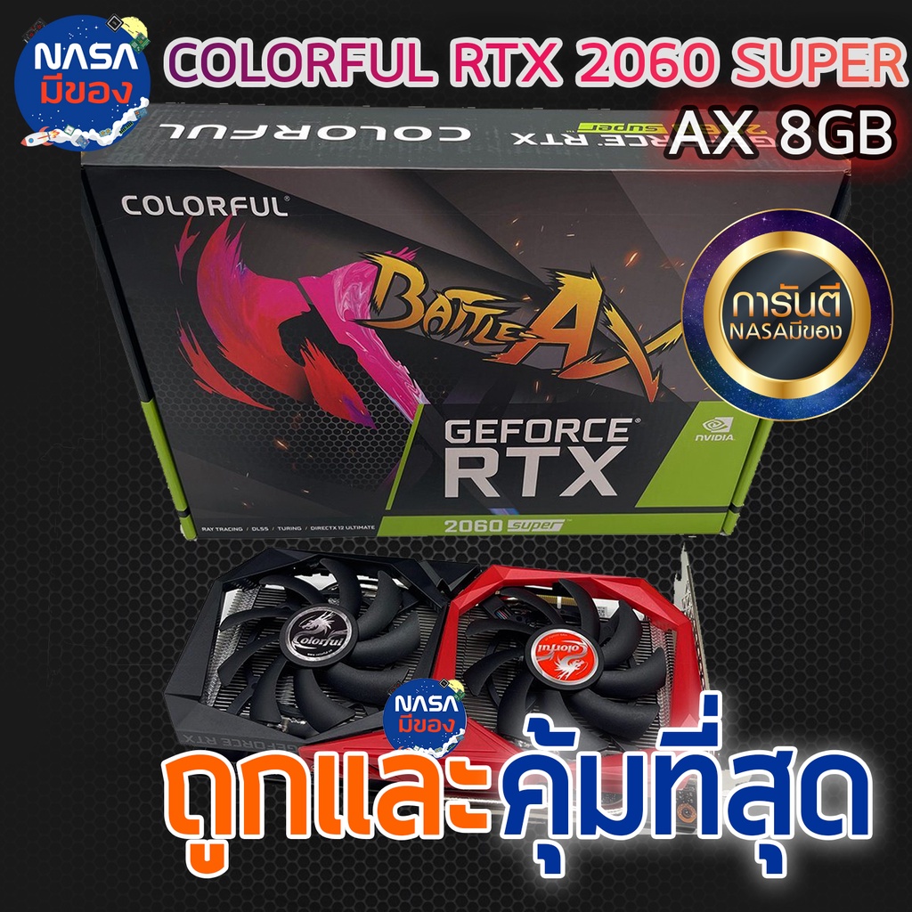 Colorful การ์ดจอ รุ่น RTX 2060 SUPER NB 8G-V ถูกและคุ้มที่สุด | Shopee ...