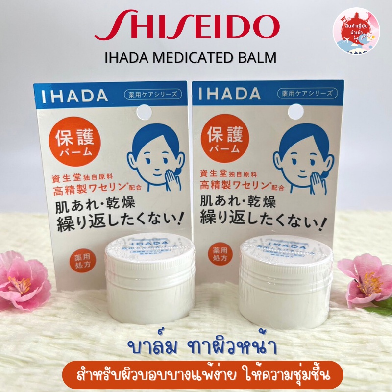 Shiseido Ihada Medicated Balm 20g | Shopee Thailand