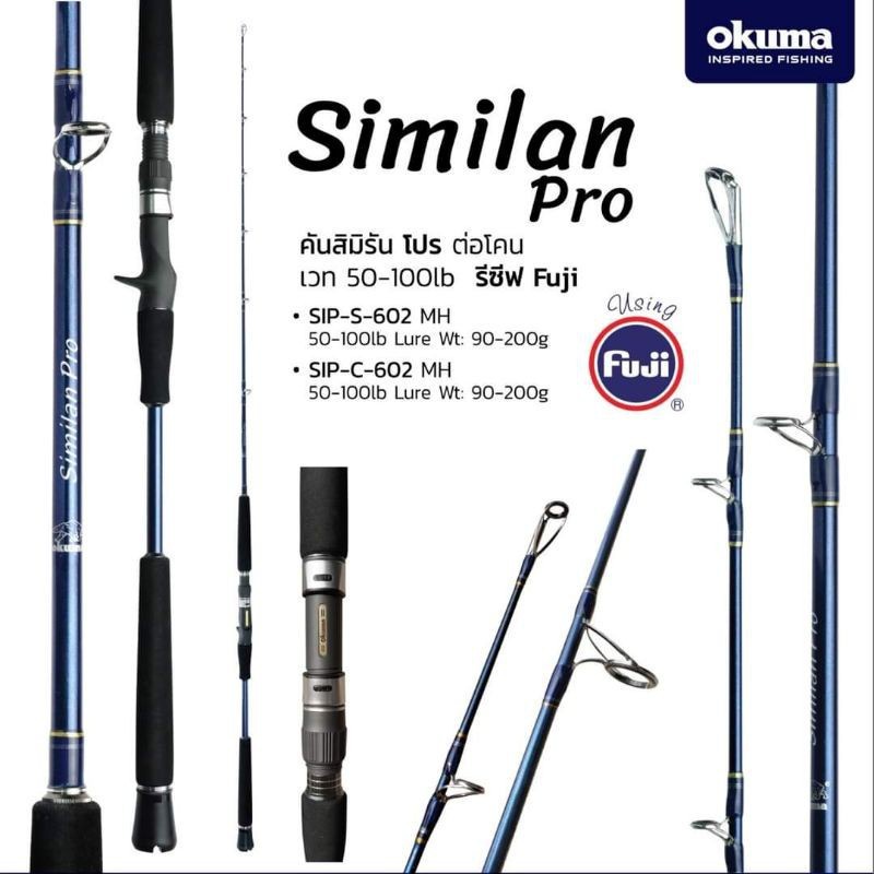 คัน OKUMA รุ่น Similan Pro ปลาย Solid 2ท่อน ต่อโคน | Shopee Thailand