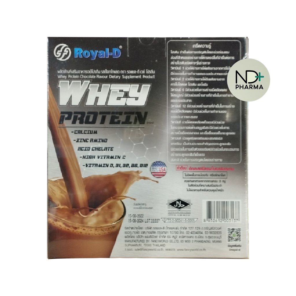 Whey Protein Royal-D เวย์โปรตีน รสช็อกโกแลต ตรารอแยล-ดี (30ก. 15ซอง ...