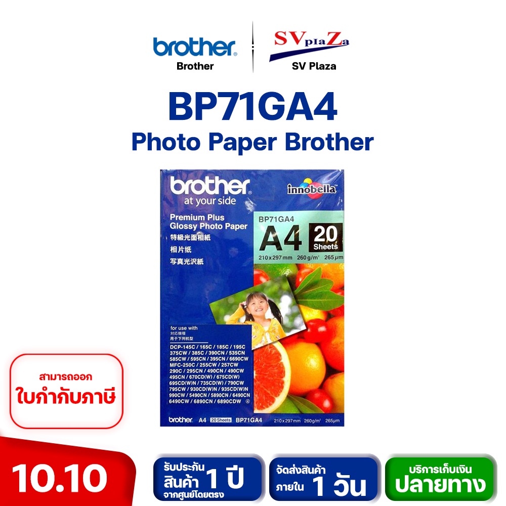 Brother BP71GA4 Innobella Premium Plus Glossy Photo Paper A4, 260gsm ...