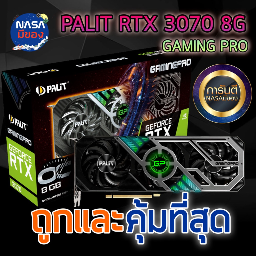 PALiT GeForce RTX 3070 8G GAMINGPRO OC ถูกและคุ้มที่สุด - ballnasa ...