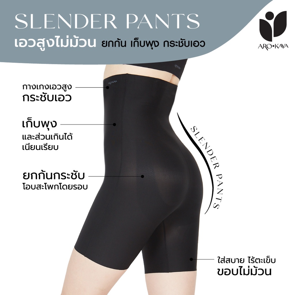 Arokaya Slender Pants กางเกงกระชับสัดส่วน กางเกงเอวสูงกระชับสัดส่วน ...