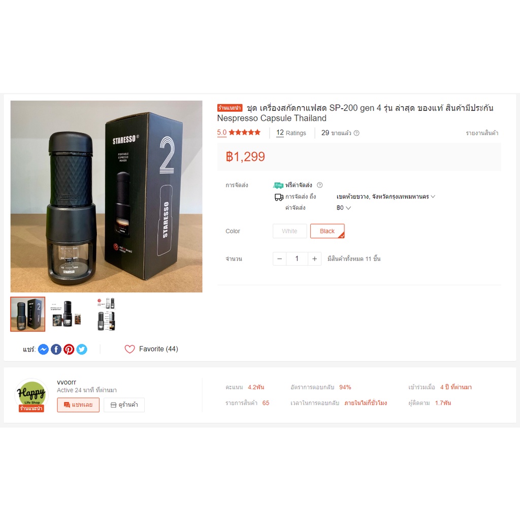 ชุด เครื่องสกัดกาแฟสด Staresso SP200 gen 4 รุ่น ล่าสุด ของแท้ สินค้ามีประกัน Nespresso Capsule ...