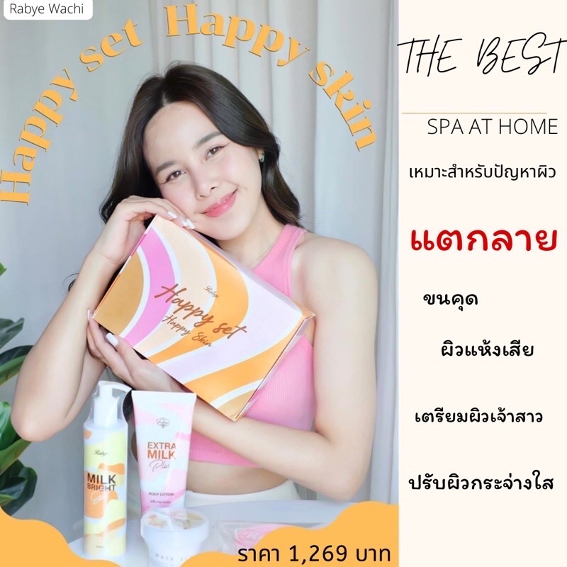 Rabye ส่งฟรี น้ำนมสกัดเย็น (Milk bright) ปรับผิวขาวกระจ่างใส เติมเต็ม ...