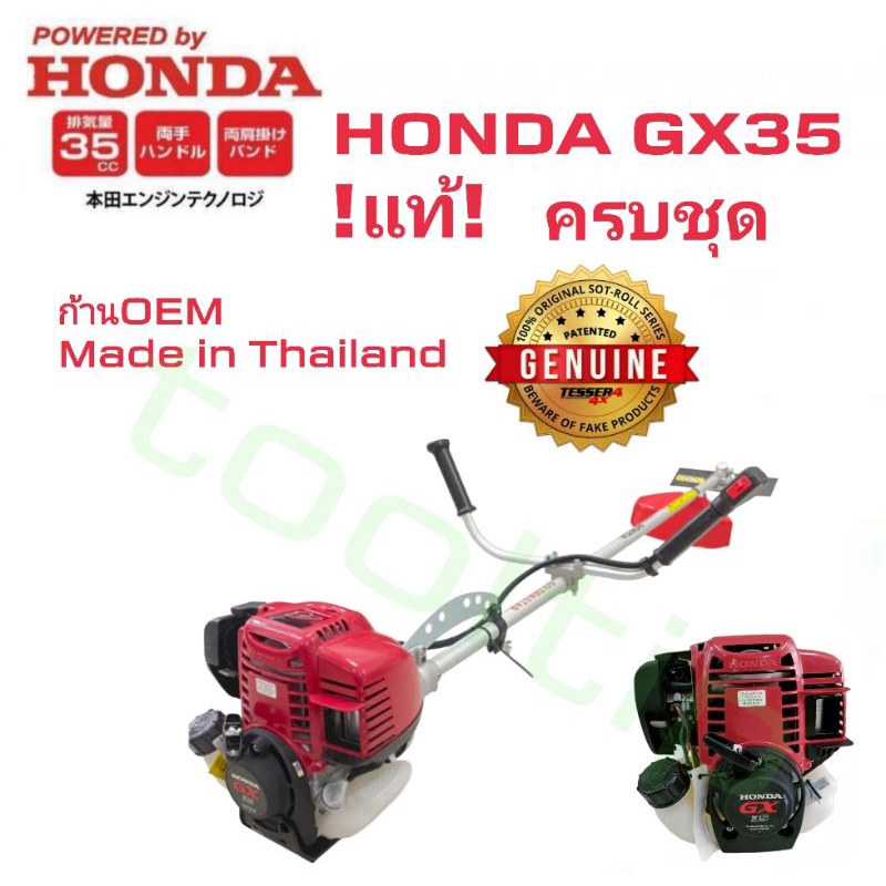 เครื่องตัดหญ้า HONDA GX35แท้ Honda ก้านหนา - tooltip - ThaiPick