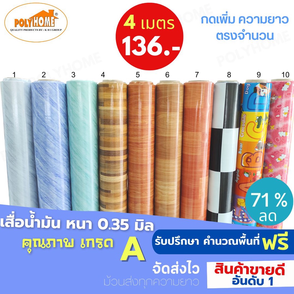 เสื่อน้ำมัน PVC รวมลายขายดี (1.40X4เมตร) ส่วนความยาวกดเพิ่มตรงจำนวนได้ ...