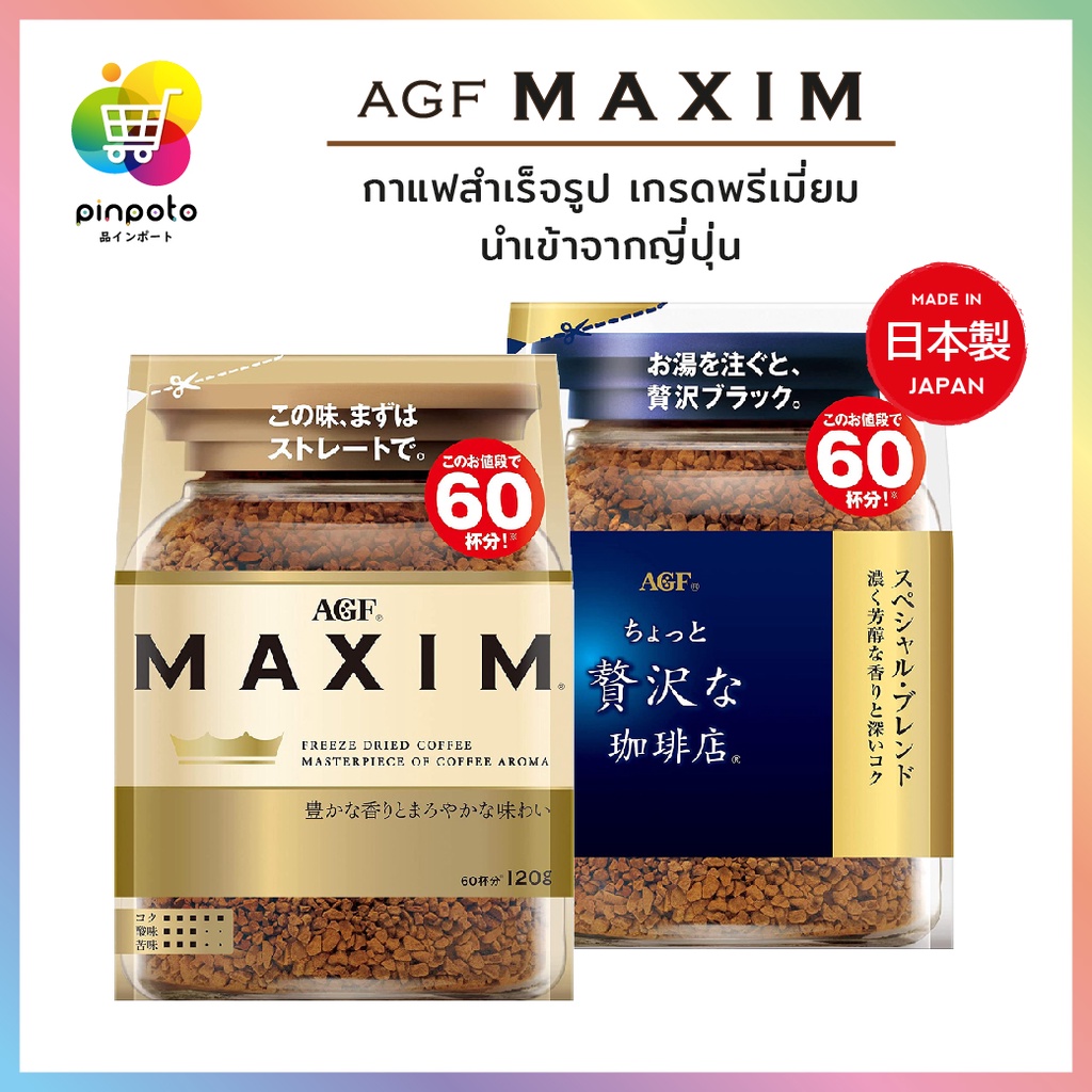 AGF MAXIM COFFEE กาแฟแม็กซิม แบบถุงเติม (ปริมาณ 120 กรัม ชงได้นานถึง 60 ...