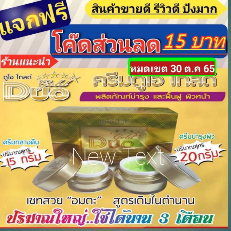 ครีมดูโอ โกลด์ DUO GOLDขนาด1ชุด | Shopee Thailand