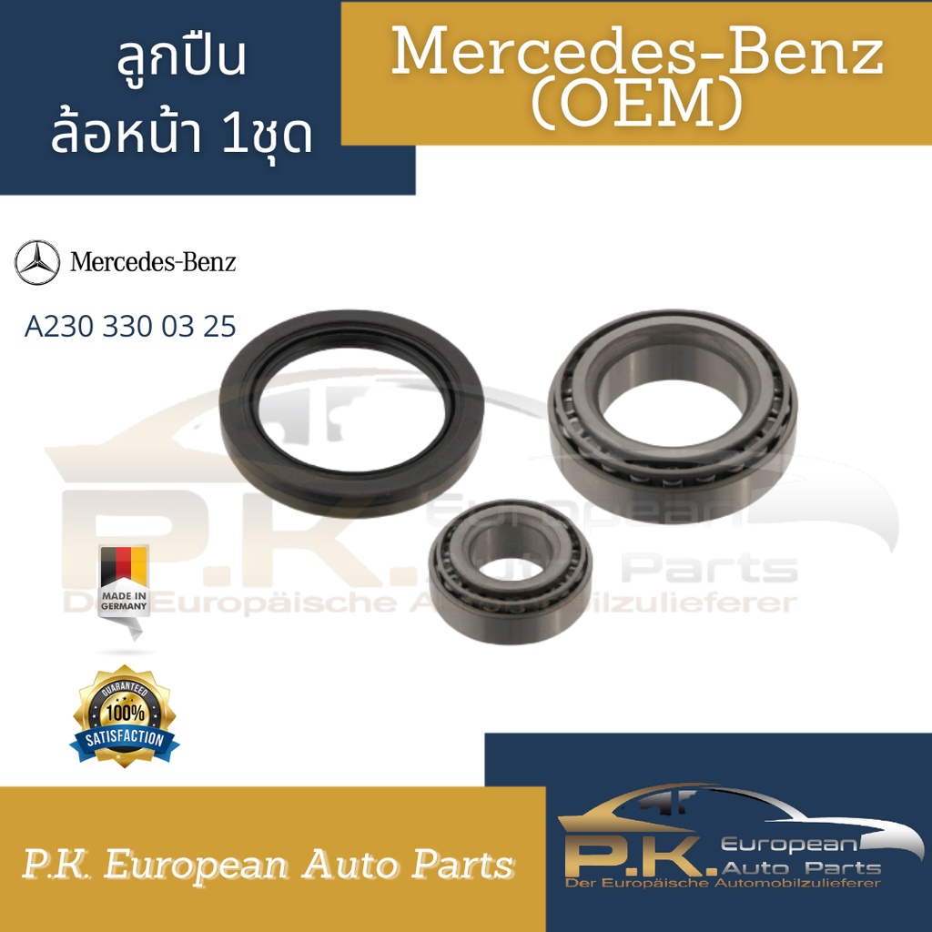 อะไหล่รถเบนซ์W211 ถูกที่สุด พร้อมโปรโมชั่น พ.ย. 2023|BigGoเช็คราคาง่ายๆ