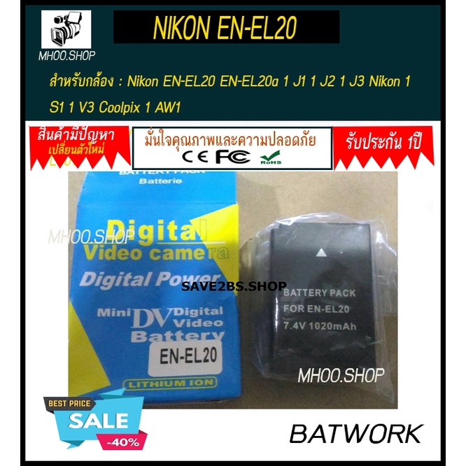 แบตกล้อง NIKON EN-EL20 1020 mAh for Nikon EN-EL20 EN-EL20a 1 J1 1 J2 1 ...
