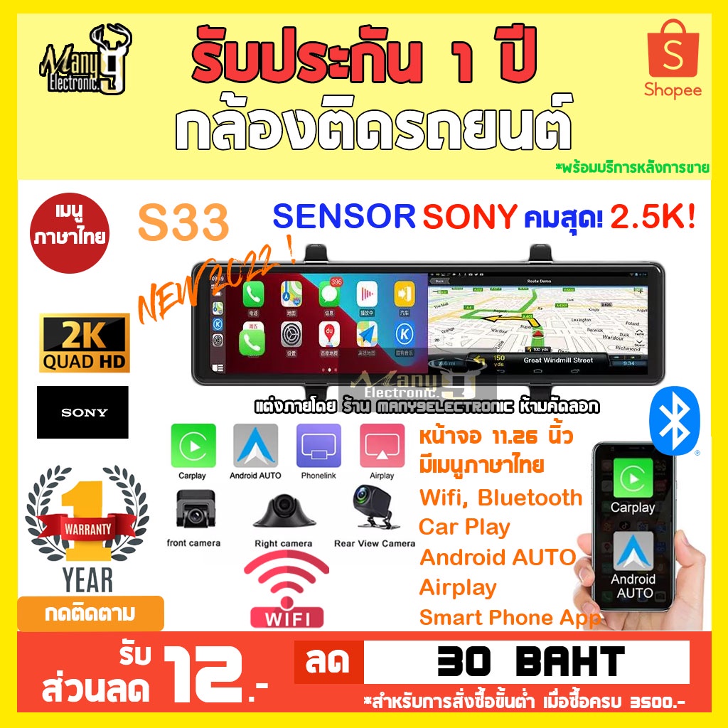 กล้องติดรถยนต์ S33 Sensor SONY ชัด 2.5K กล้องกระจกติดรถยนต์ 3 กล้อง เมนูภาษาไทย มีประกัน ...