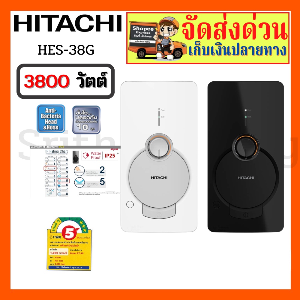 HITACHI เครื่องน้ำอุ่นฮิตาชิ รุ่น HES-38G HES38G 3,800 วัตต์ รับประกัน ...