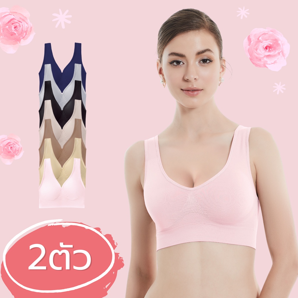 สุดคุ้ม 2 ตัว Cherilon Bra เชอรีล่อน เสื้อใน บราไร้โครง ลดปวดหลัง ปวดไหล่ กระชับ เก็บเต็มทรง ...