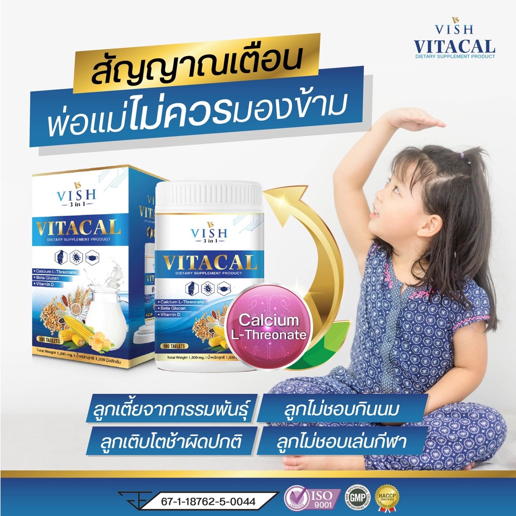 VITACAL นมเม็ดแคลเซียมสูง อาหารเสริม VISHPLUS 3in1 Multivitamins ...