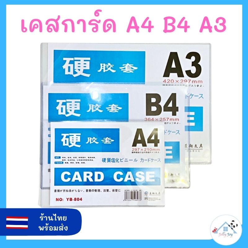 ซองพลาสติกแข็ง ขนาด A4 (การ์ดเคส) Card case - ttktrading - ThaiPick