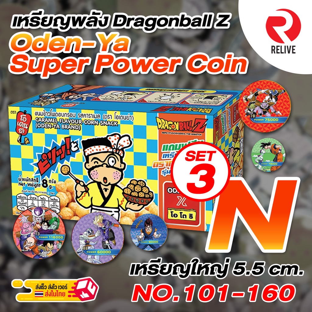 Oden-Ya Super Power Coin - N [NORMAL] SET3 - No.101-160 | Shopee Thailand
